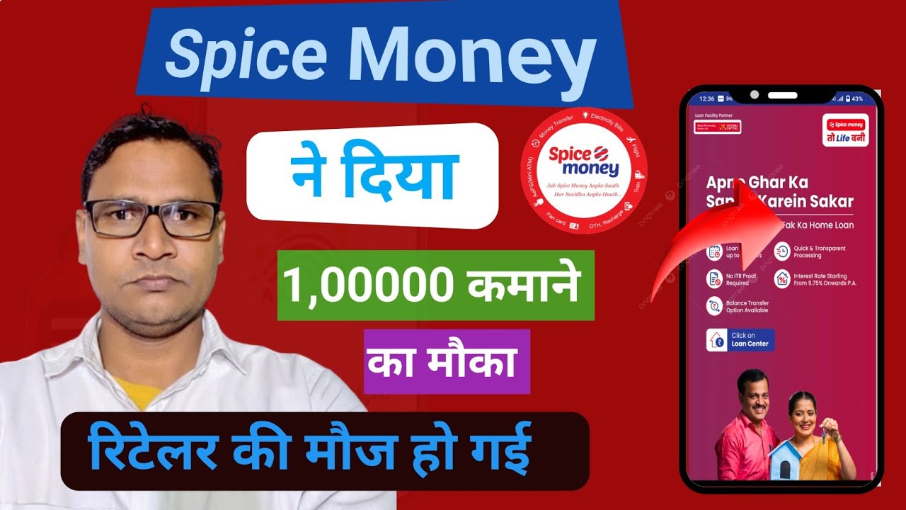 Spice Money Big Update: अब रिटेलर कमा सकते हैं एक दिन में 50,000₹ से 1 ...