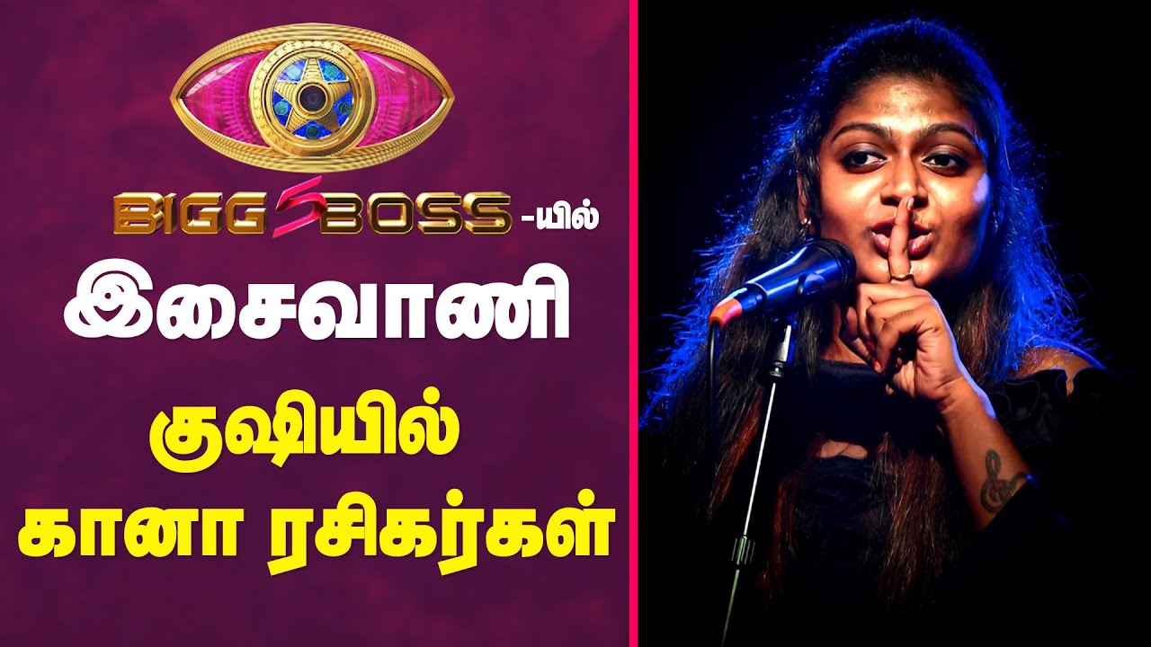 Bigg Boss 5 Tamil Contestant Update | Gana Isaivani | Singer - YouTube