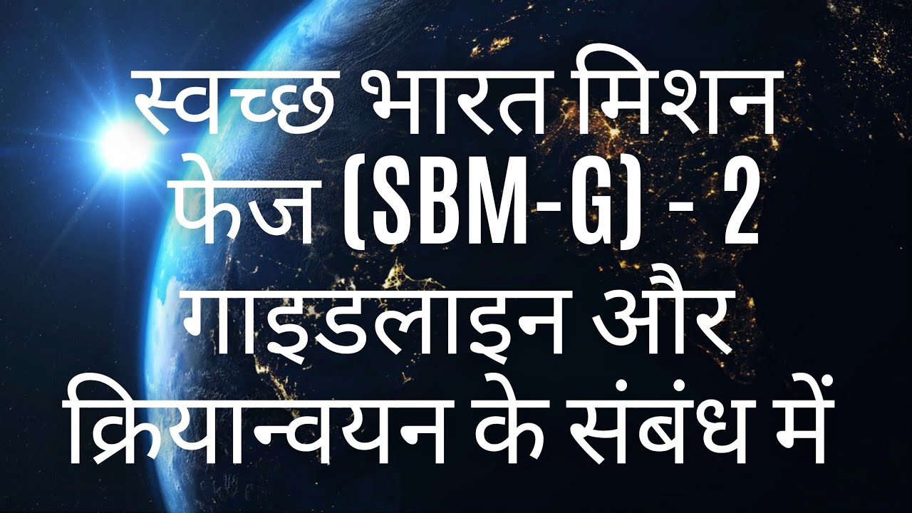 SBM-G | PHASE - 2 | SLWM | FUND ALLOCATION | IHHL | CSC | 12000 | FSM ...