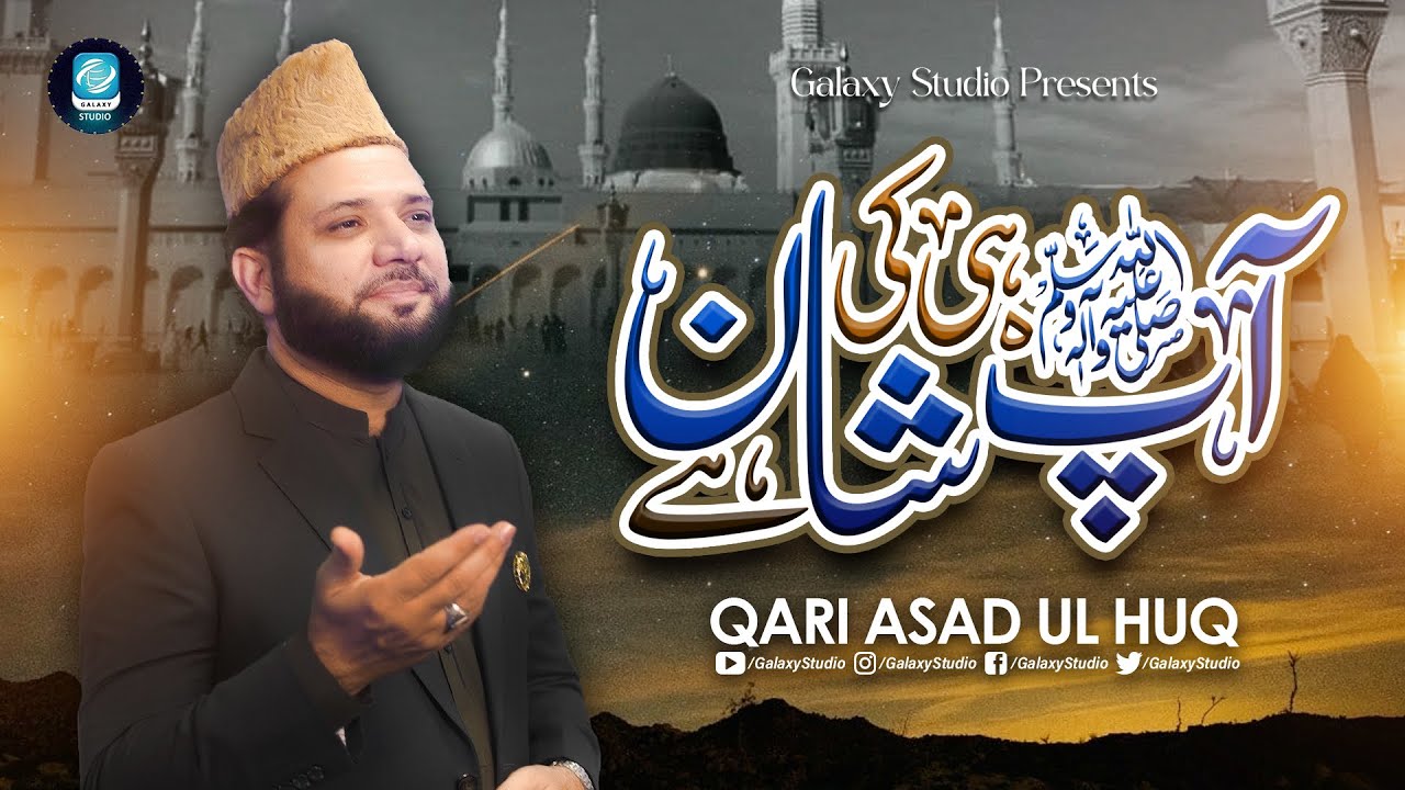 Aap He Ki Shan || Qari Asad Ul Haq || New Kalam 2023 || Very Emotional ...