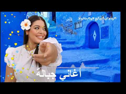 أغاني جبلية شملية من أحسن الاغاني الجبلية شجعوني بالاشتراك والبرطاج