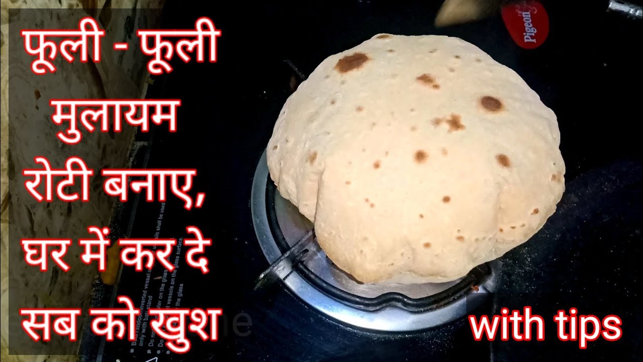 😋soft roti / fulka banana sikhe tips k sath 👌, 🙄how to make soft roti ...