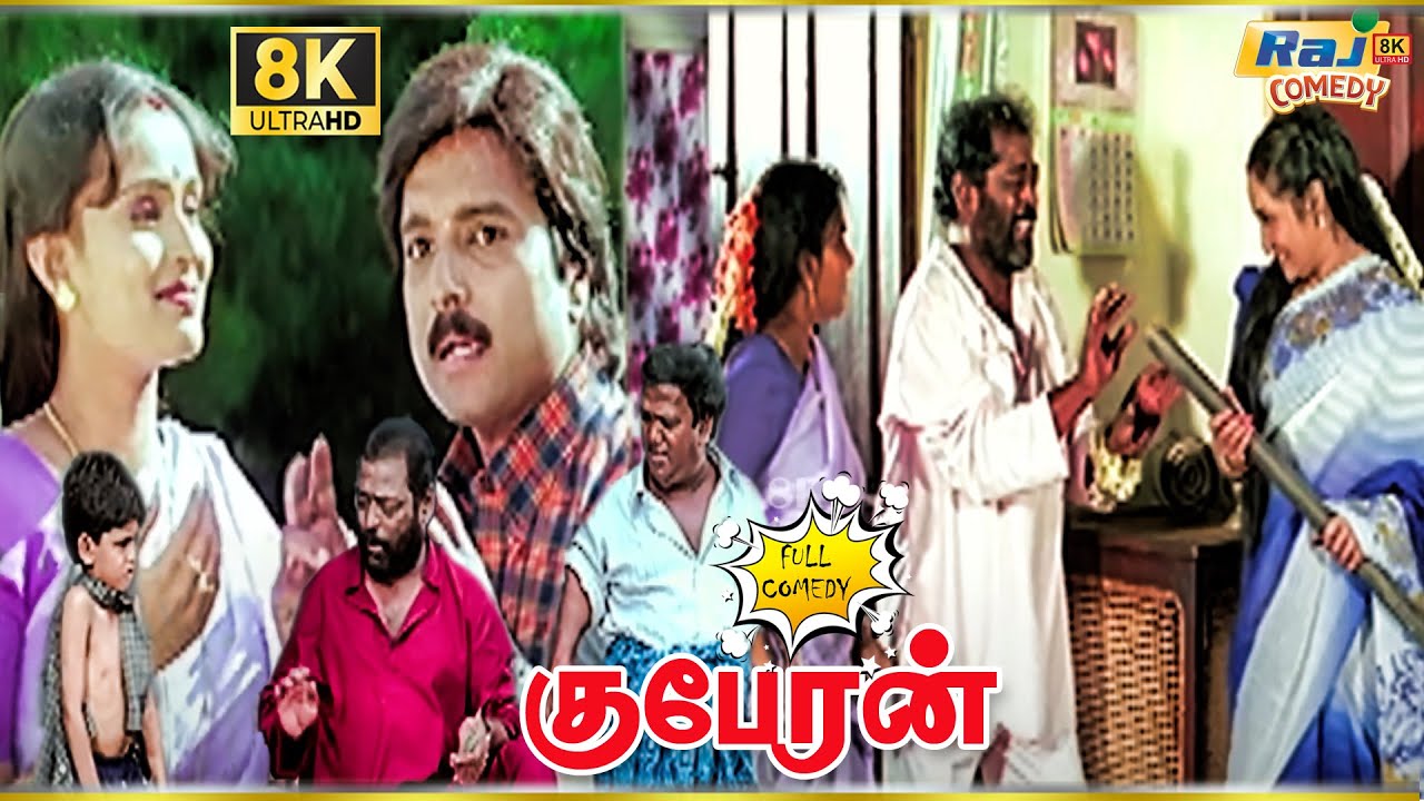 Kuberan Movie 8K Full Comedy | Karthik | Kausalya | Manivannan | Mantra ...