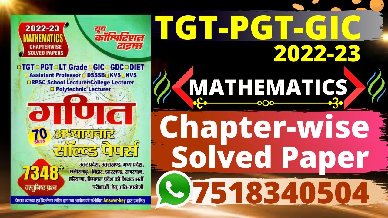 #TGT/PGT/GIC/DIET/LT/GIC GDC Mathematics Chapter-wise Solved Papers ...