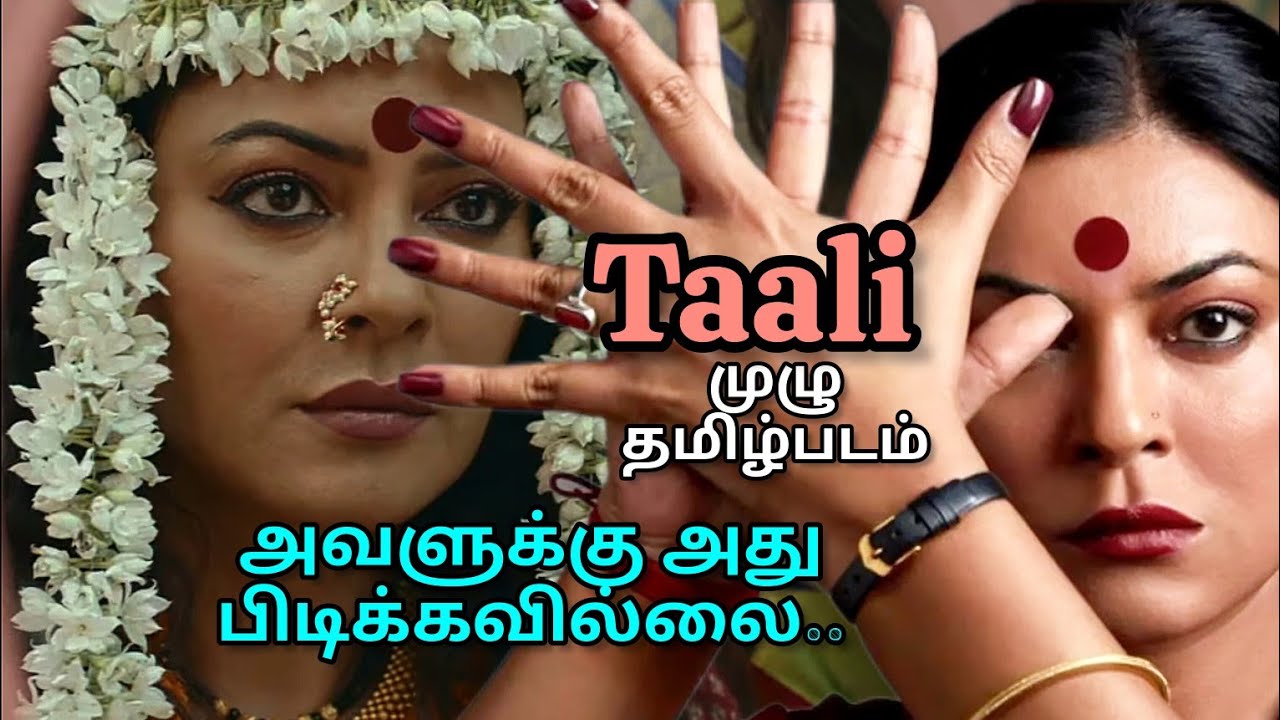 Taali... full Tamil Movie 2023 கைத்தட்டல்... முழு தமிழ்படம் - YouTube