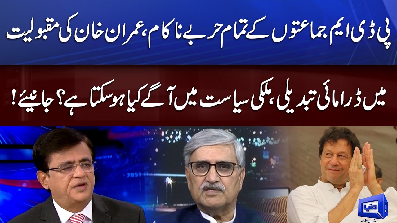 Dramatic Change in Imran Khan`s Popularity | Dunya Kamran Khan Kay Sath ...