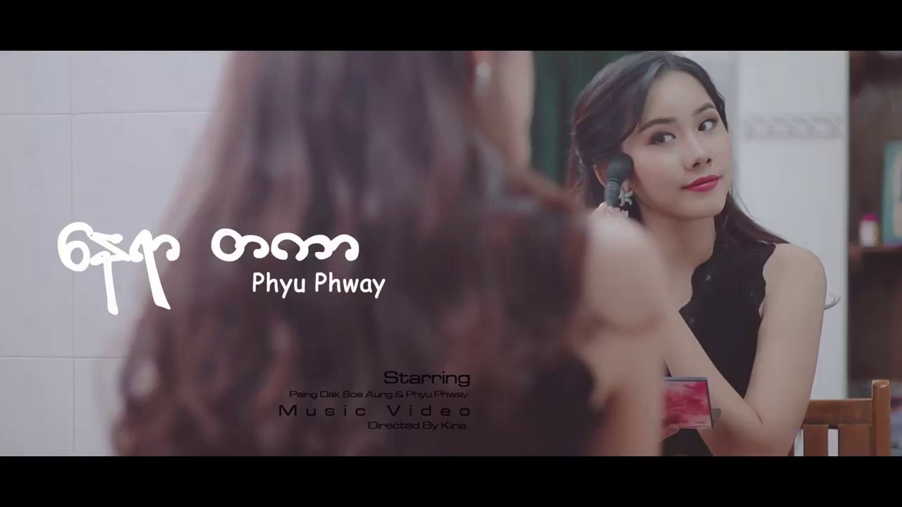 ေနရာတကာ - Phyu Phway [ Myanmar NEW SONG 2020 MUSIC VIDEO] - YouTube