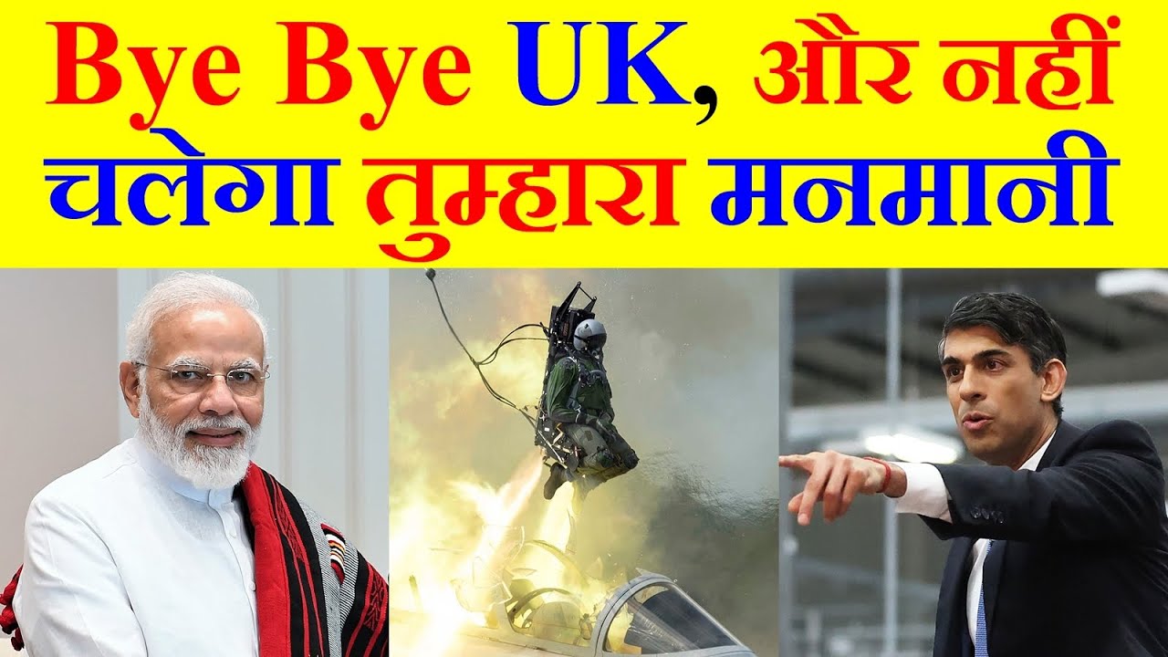 Bye Bye UK, और नहीं चलेगा तुम्हारा मनमानी - YouTube