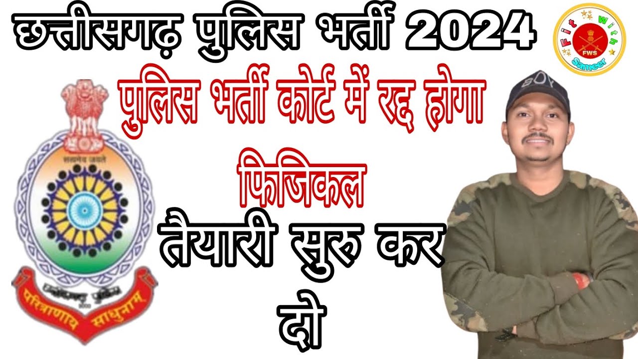 Chhattisgarh | cg police bharti new update | cg police | CG Police ...