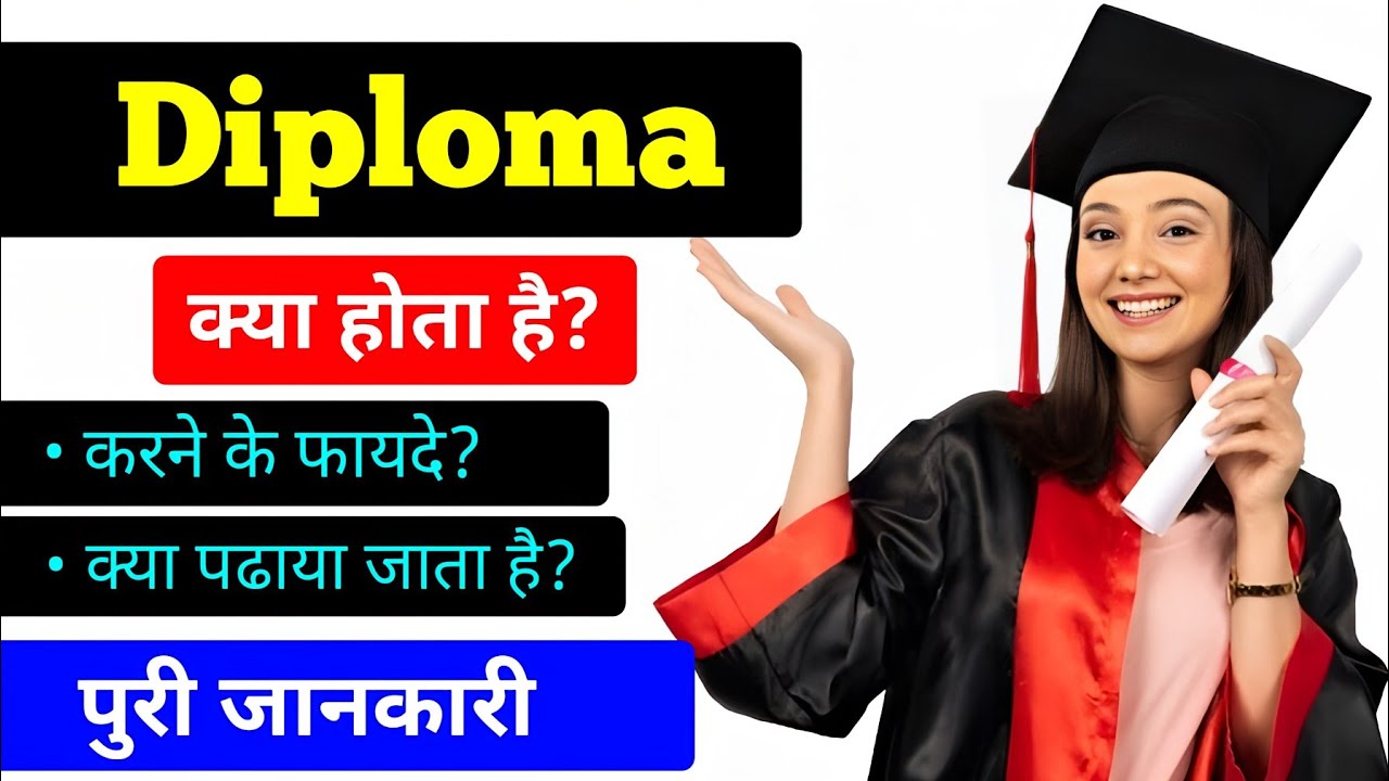 Diploma Kya Hota Hai What Is Diploma Course With Full Information Diploma Kya Hota Hai What Is Diploma Course With Full Information