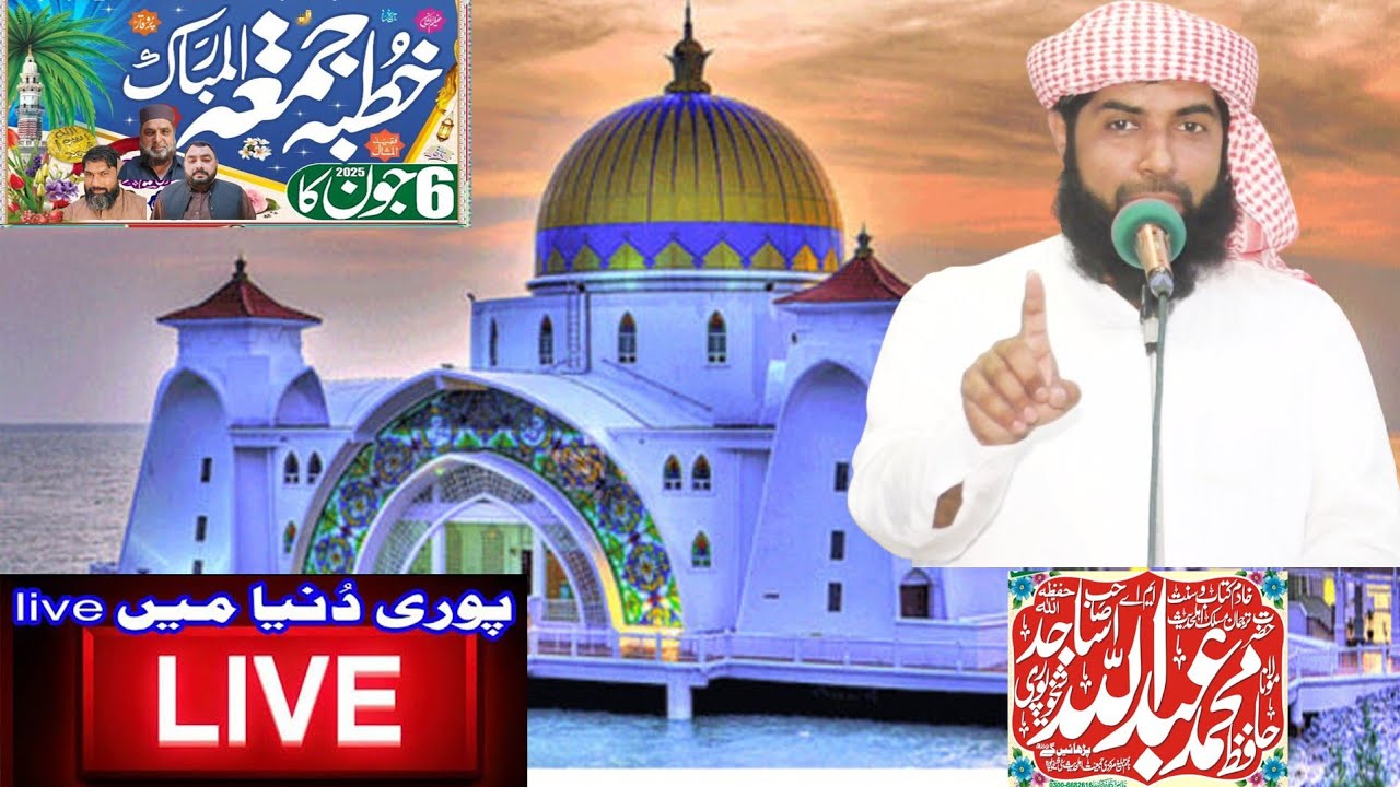 Salfi Islamic Center is liveLive khutba jumma By Molana Hafiz Abdullah ...