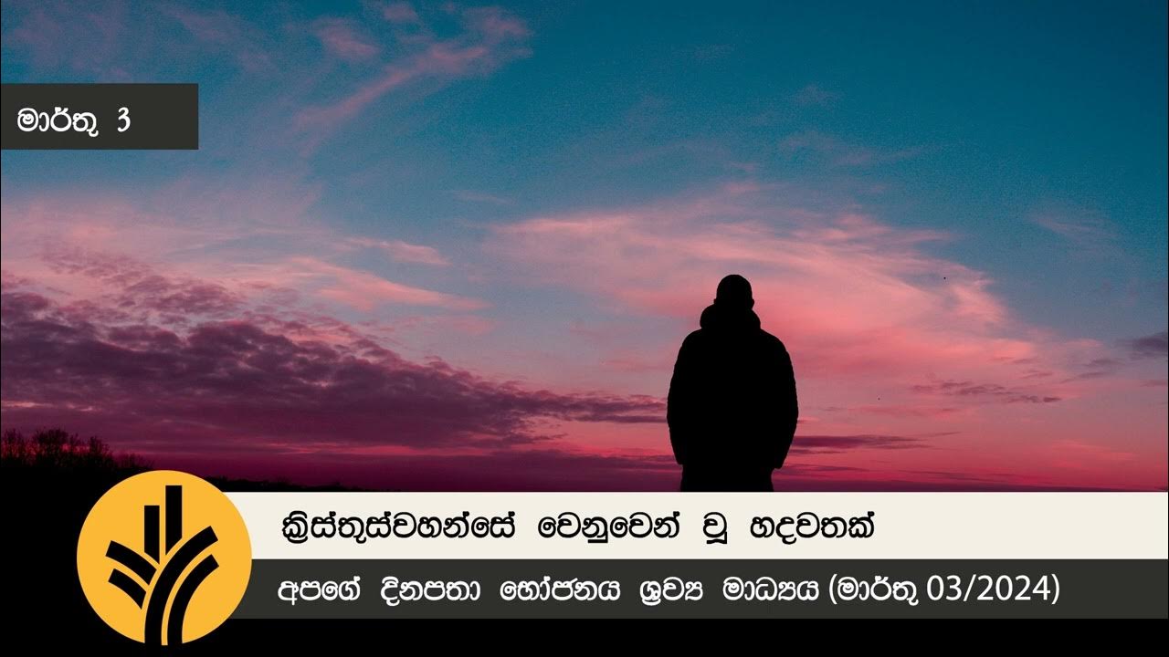 ක්රිස්තුස්වහන්සේ වෙනුවෙන් වූ හදවතක් Youtube