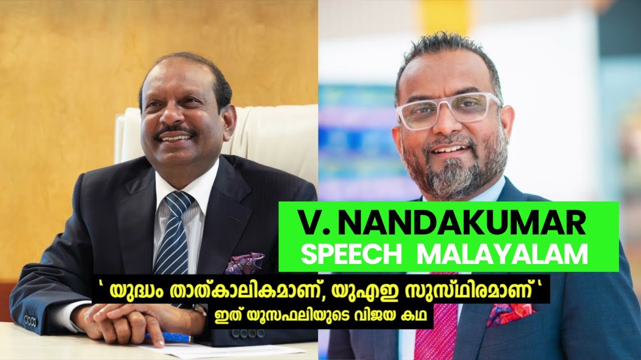 V.NANDHAKUMAR SPEECH MALAYALAM | ലുലു എന്നാൽ മുത്ത് എന്നാണ് | DIRECTOR ...