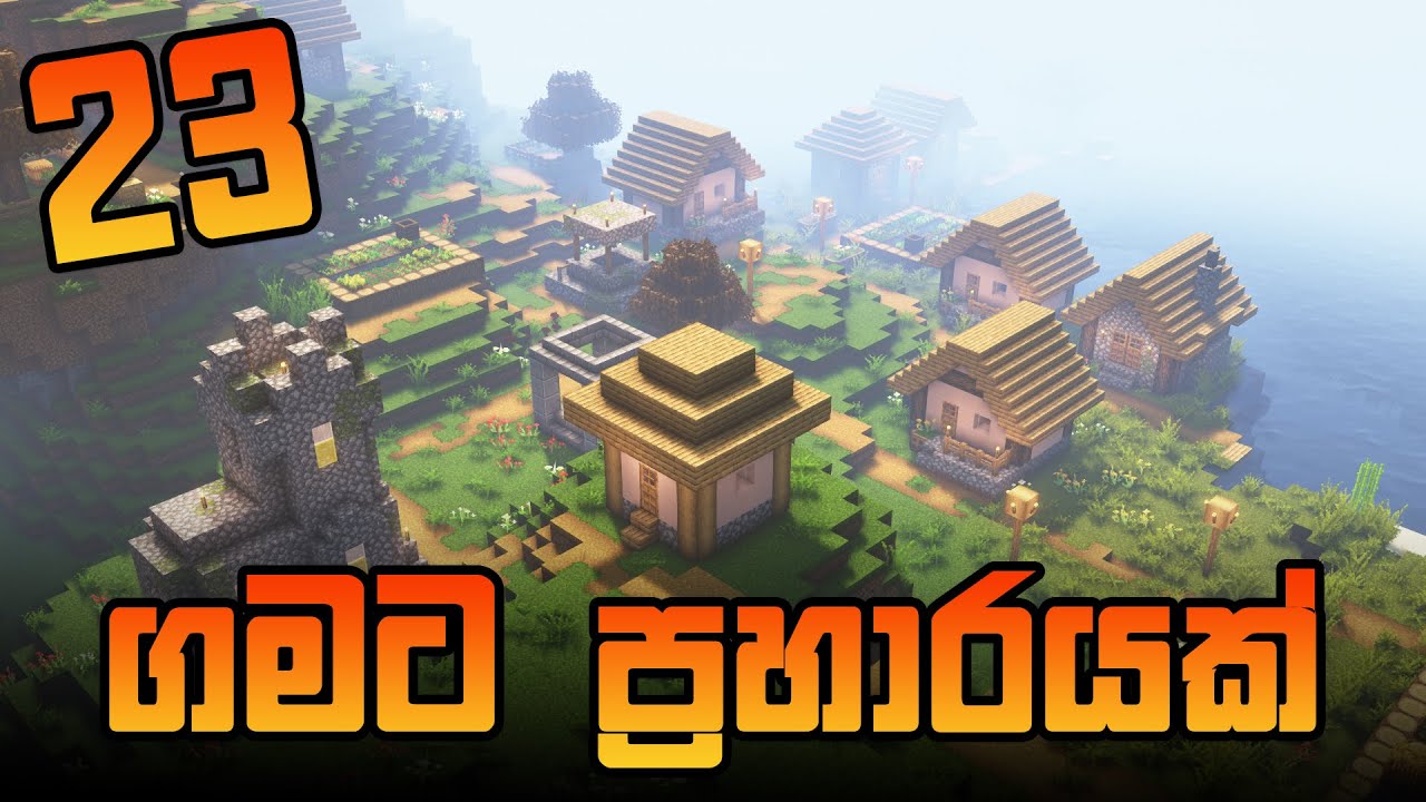 ගමට ප්‍රහාරයක් | Minecraft Survival | Episode 23 | Sinhala Gameplay ...