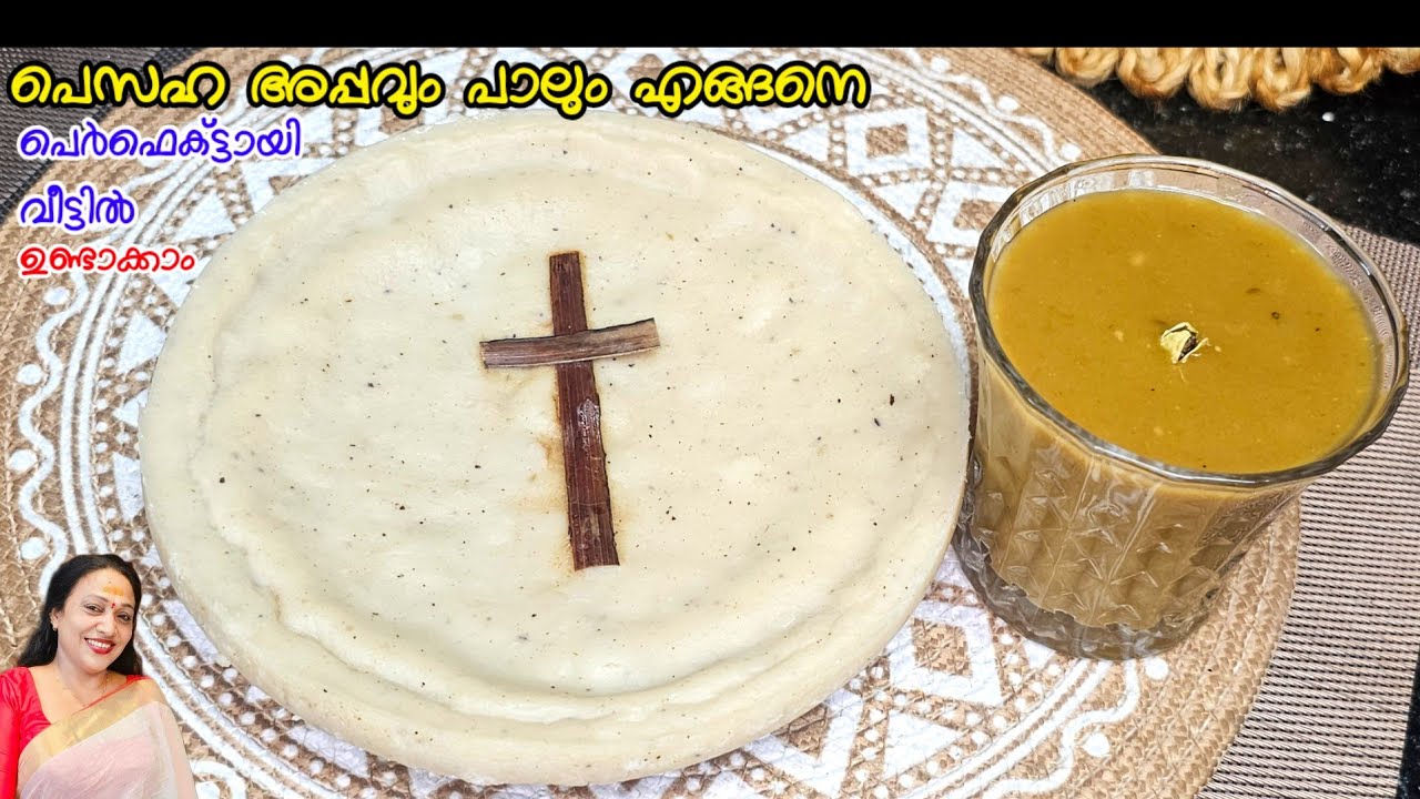 How To make Pesaha Appam And Pal Recipe Malayalam - YouTube