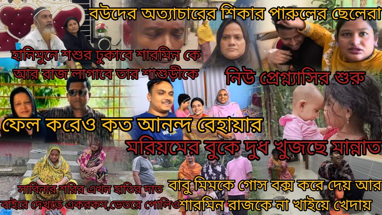 Tanjila World|Tanju|Mom Tisha|Youtuber Nazmul Bappy|Blogger Mim|Moriom Blog|Sharmin Blog|Khuki ...