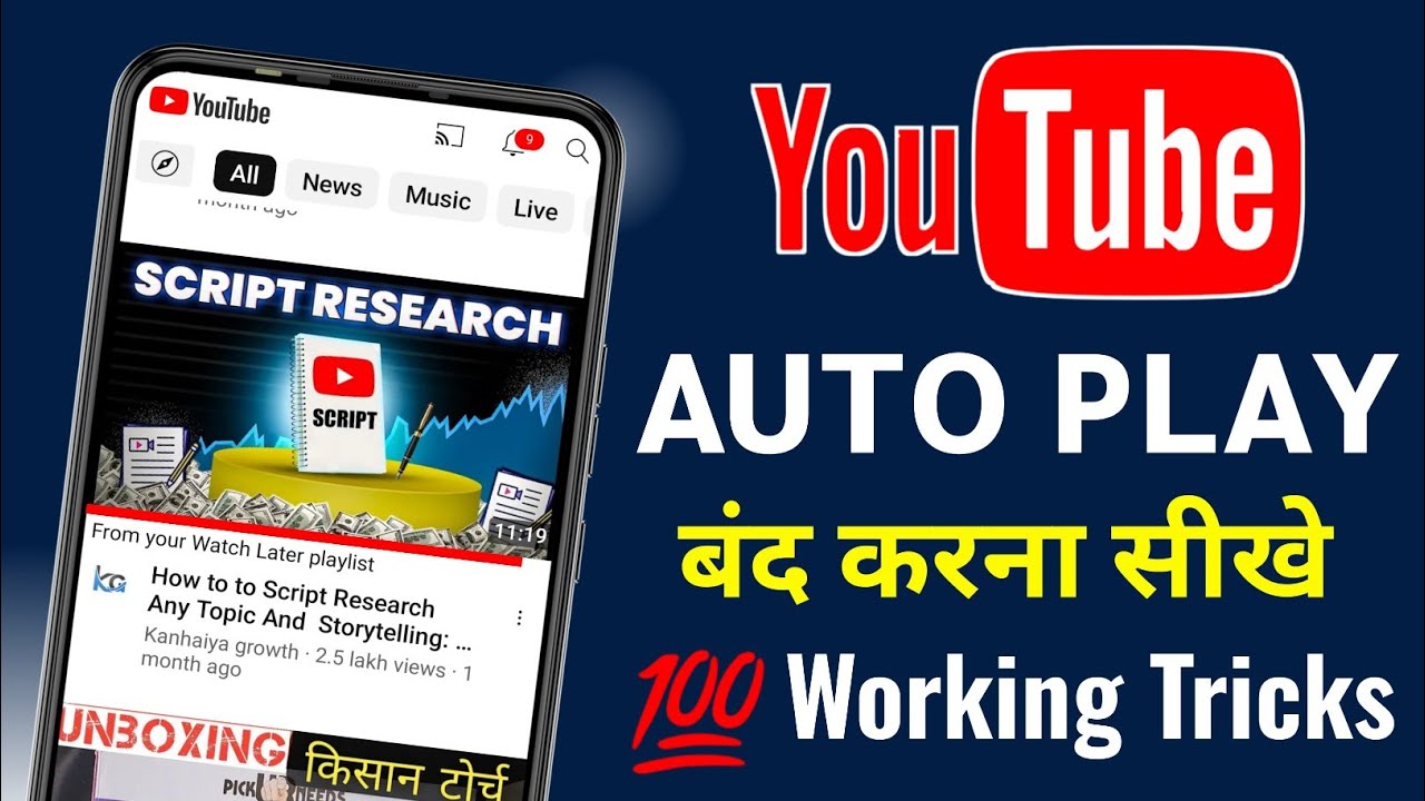 youtube auto playing on home page | youtube autoplay video kaise band ...