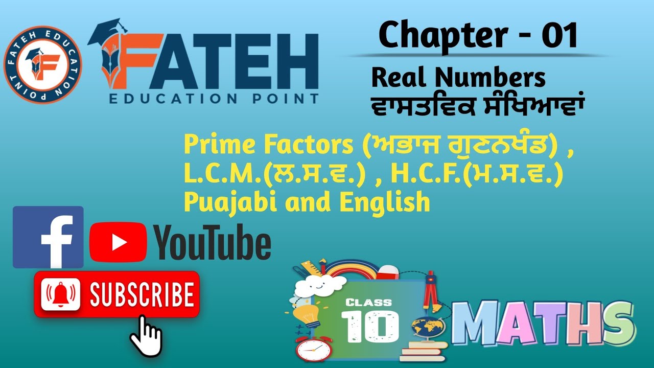 Class 10th Maths chapter 1 Real Numbers| LCM, HCF, Prime Factors Class ...