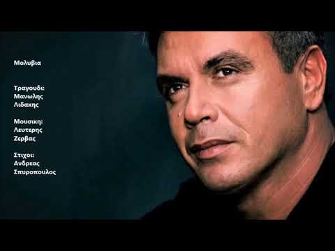 Μολυβια - YouTube