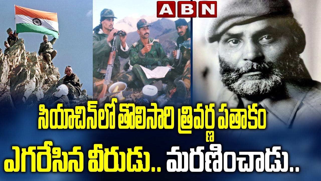 సియాచిన్‌లో తొలిసారి త్రివర్ణ పతాకం ఎగరేసిన వీరుడు..మరణించాడు | Colonel ...