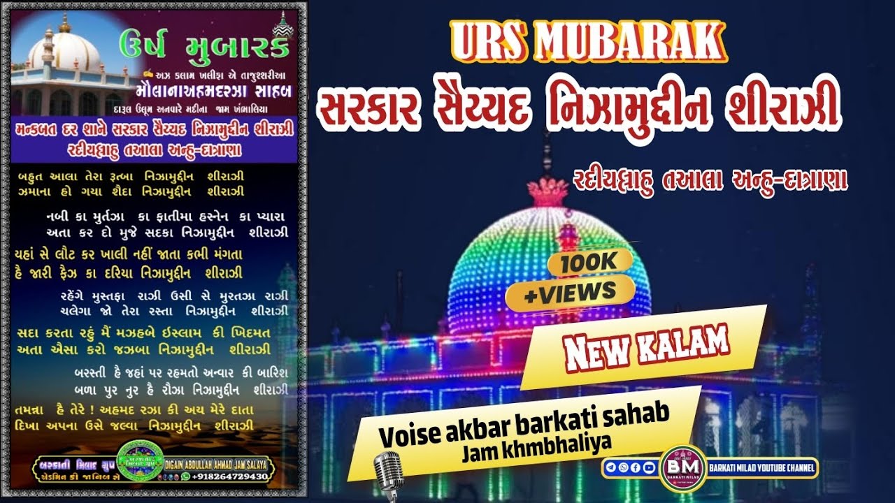 Urs mubark srkar saiyad nizamuddin shirazi datrana manqbat voise akbar barkati sahab jam ...