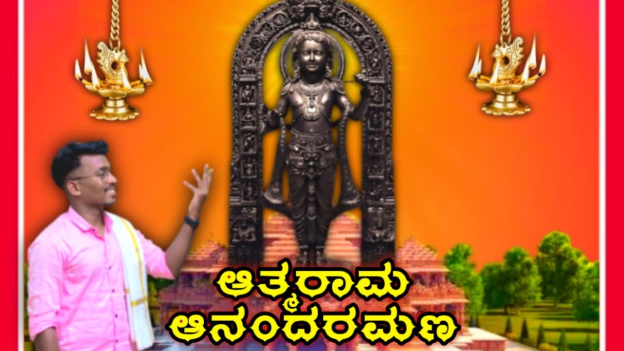 Athma Rama Cover song | Janardhan Dravid - YouTube