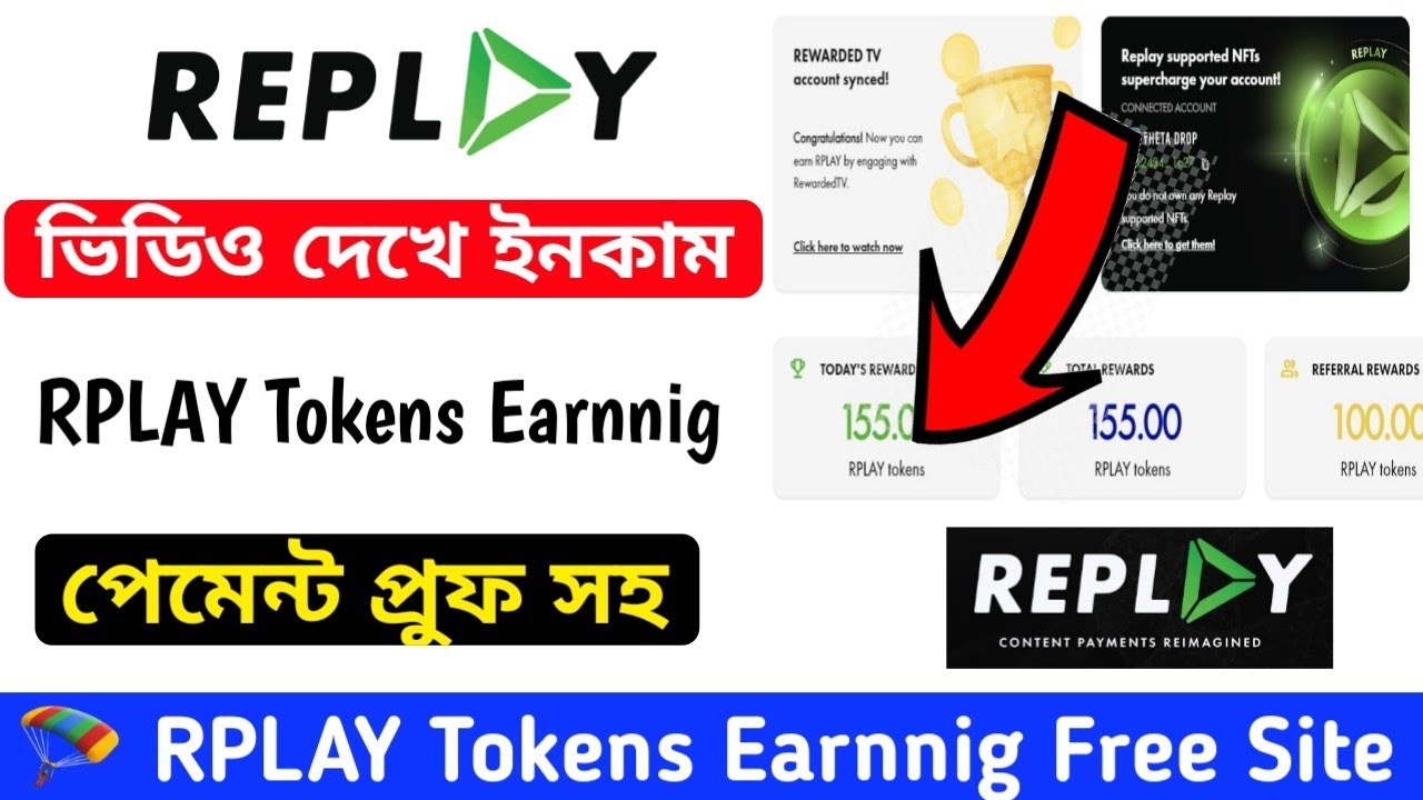 REPLAY Airdrop 100 RPLAY Token Bonus || ভিডিও দেখে ইনকাম করুন খুব সহজে ...
