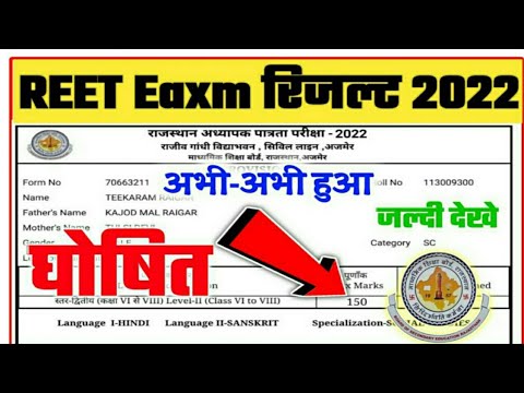 reetbser2022.in Reet Result 2022 Live Update ~ Reet Cut Off Download ...