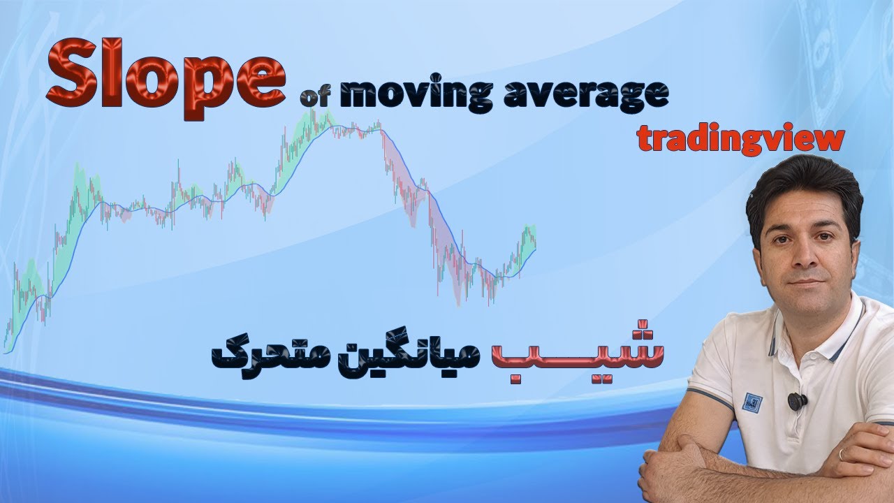 moving average slope in tradingview اندیکاتور شیب خط میانگین متحرک ...