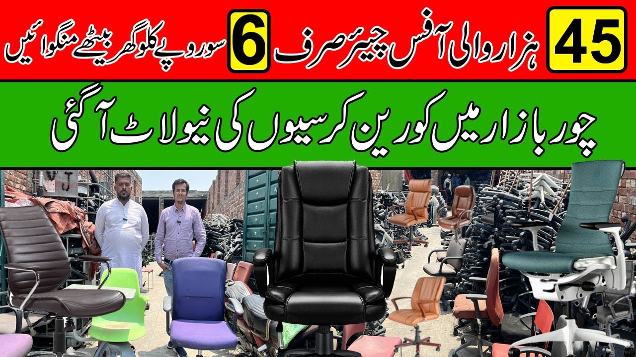 Office Chair Prices in Pakistan | Chor Bazar Lahore | Unbreakable ...