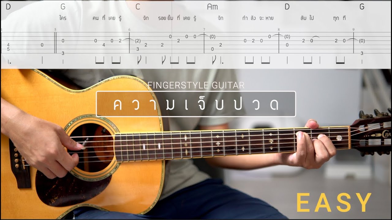 ความเจ็บปวด - Palmy | Easy Fingerstyle | TAB - YouTube