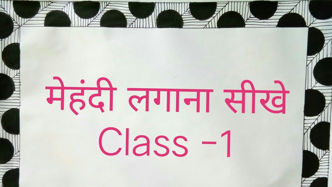 How to learn mehandi design for beginners// Mehandi class Day 1 - YouTube