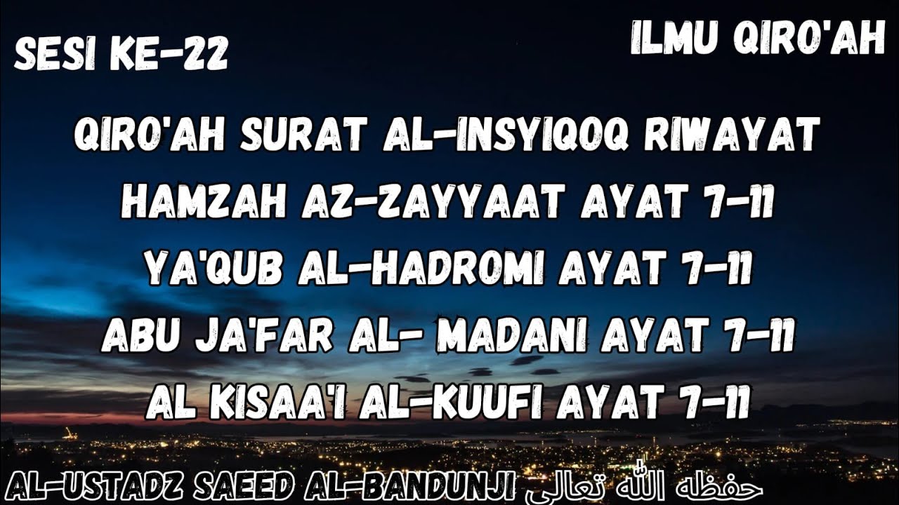 5-QIROOAH surat alinsyiqoq 4 riwayat (hamzah,alkisaai,yaquub,abu jafar ...
