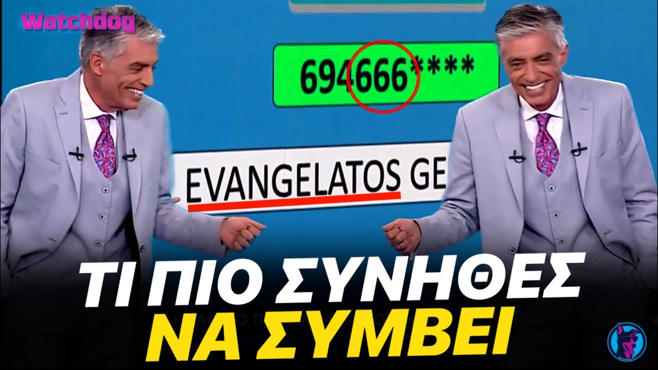 "ΣΑΤΑΝΙΚΗ" ΣΥΜΠΤΩΣΗ - Ευαγγελάτος ΚΕΡΔΙΣΕ σε διαγωνισμό του Ευαγγελάτου ...