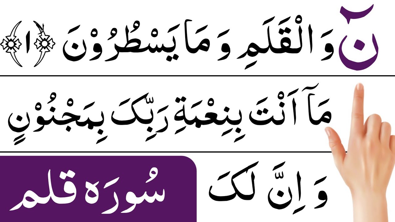 surah qalam | surah al qalam | surah qalam last 2 ayat | surah qalam ...
