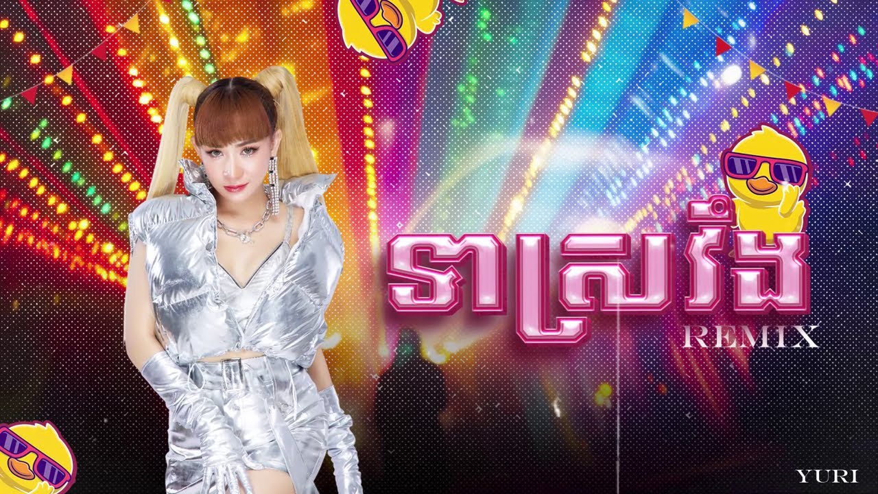 ទាស្រវឹង YURI Tea Sroveng Remix Version 1 - YouTube