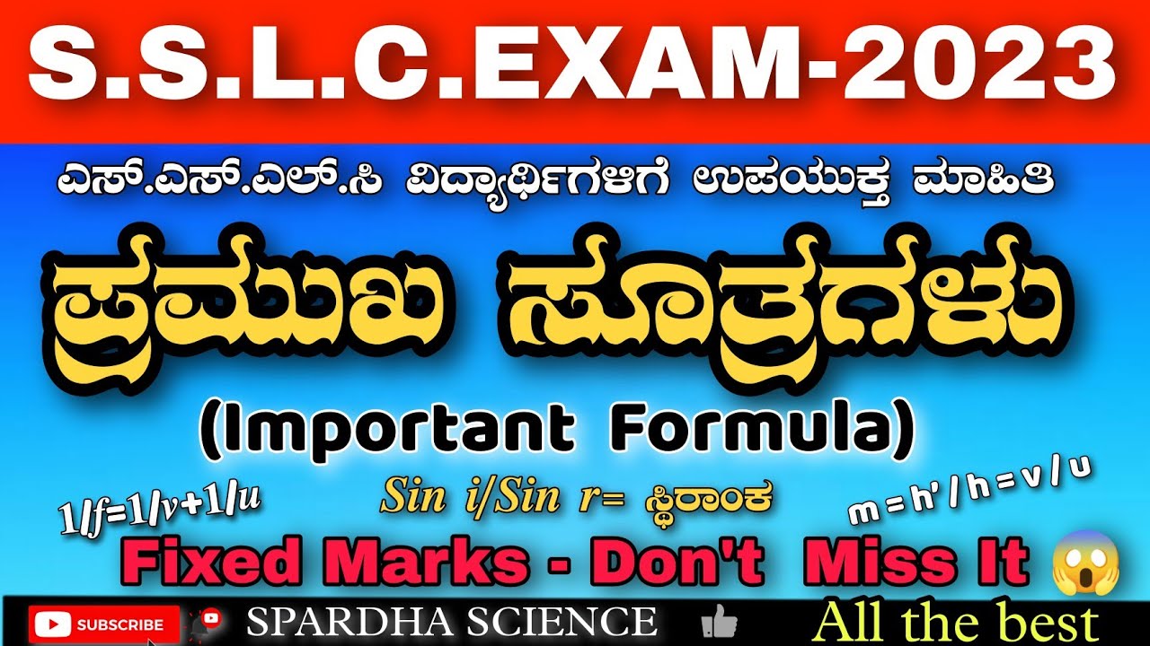 SSLC important formula||sslc exam preparation 2023||#sslc #tet #gpstr # ...