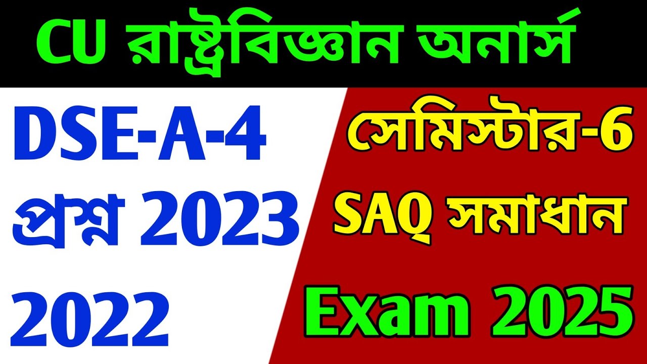 CU 6th semester political science honours DSE-A-4 SAQ | 6th semester political science honours ...