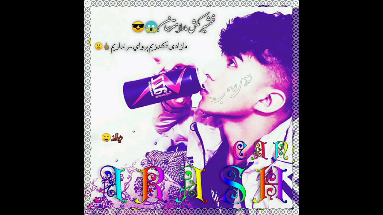 ڪندزے صاحب 🍾zal_shar - YouTube