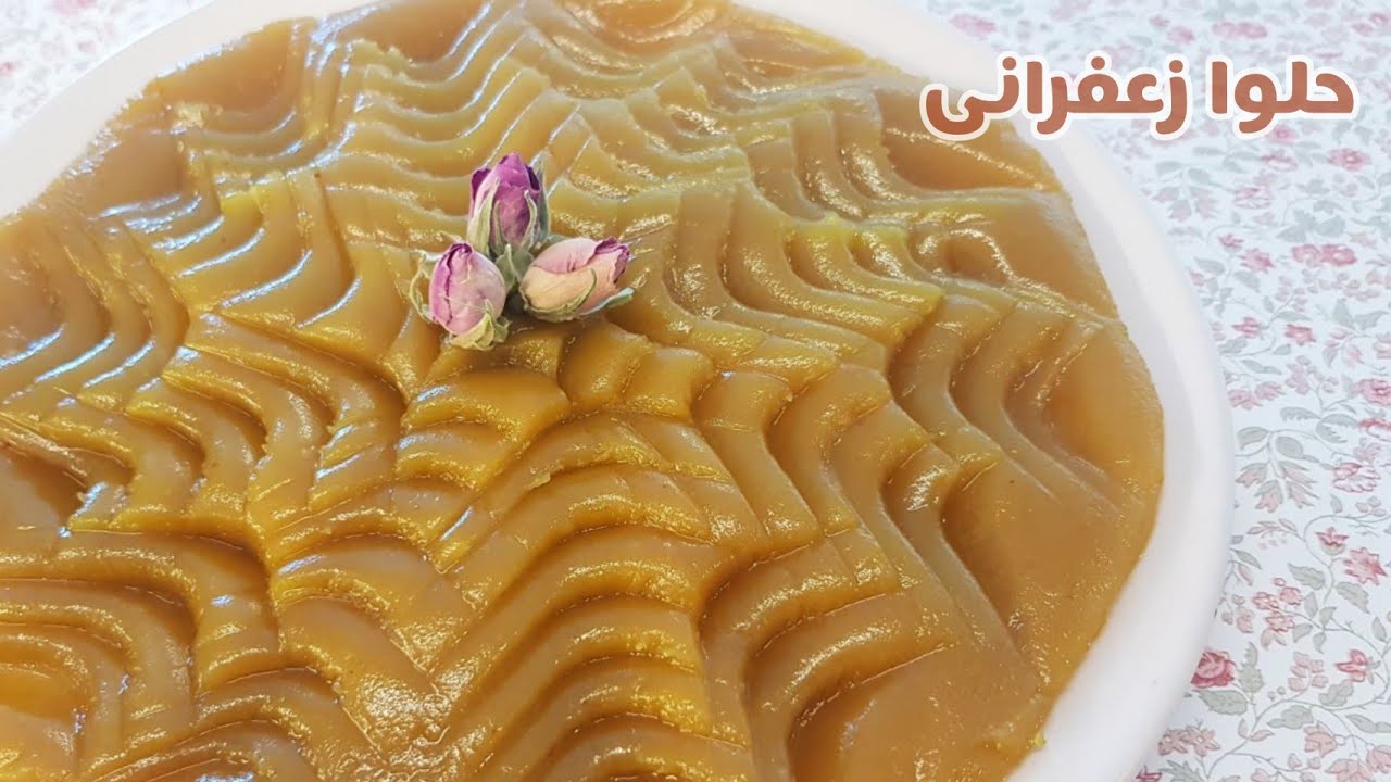 طرز تهیه حلوا مجلسی با بافت لطیف و پنبه ای | Persian Halwa Recipe - YouTube