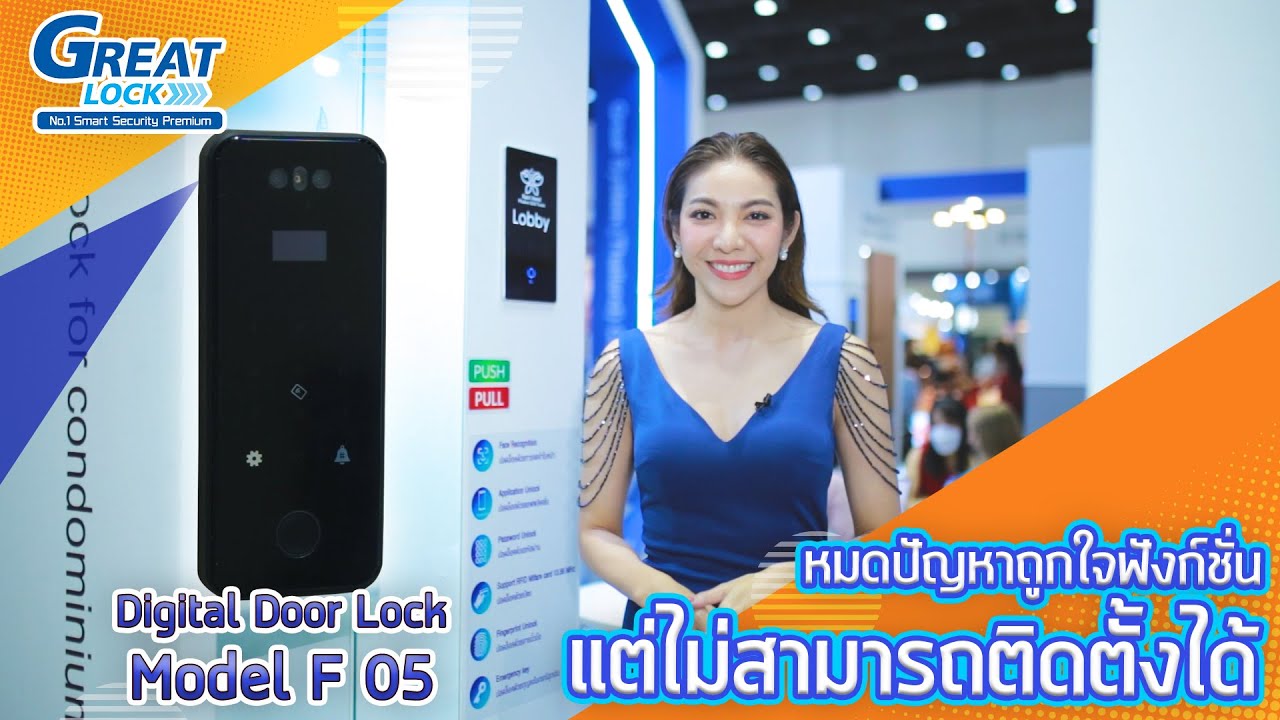 Digital Door Lock Model : F05 หมดปัญหาถูกใจฟังก์ชั่น แต่ไม่สามารถ ...