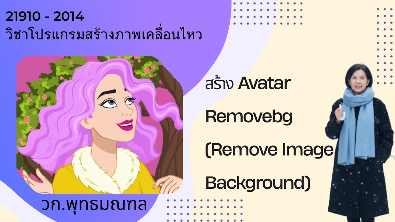 สร้าง Avatar Removebg (Remove Image Background) - YouTube