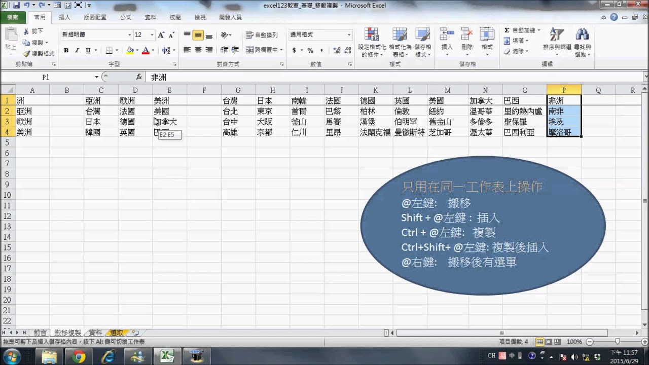 excel123教室 基礎 4 搬移複製 - YouTube