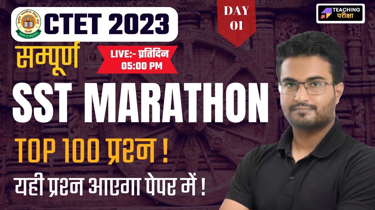 CTET 2023 | SOCIAL STUDIES | CTET SST MARATHON | DAY 02 | CTET SST ...