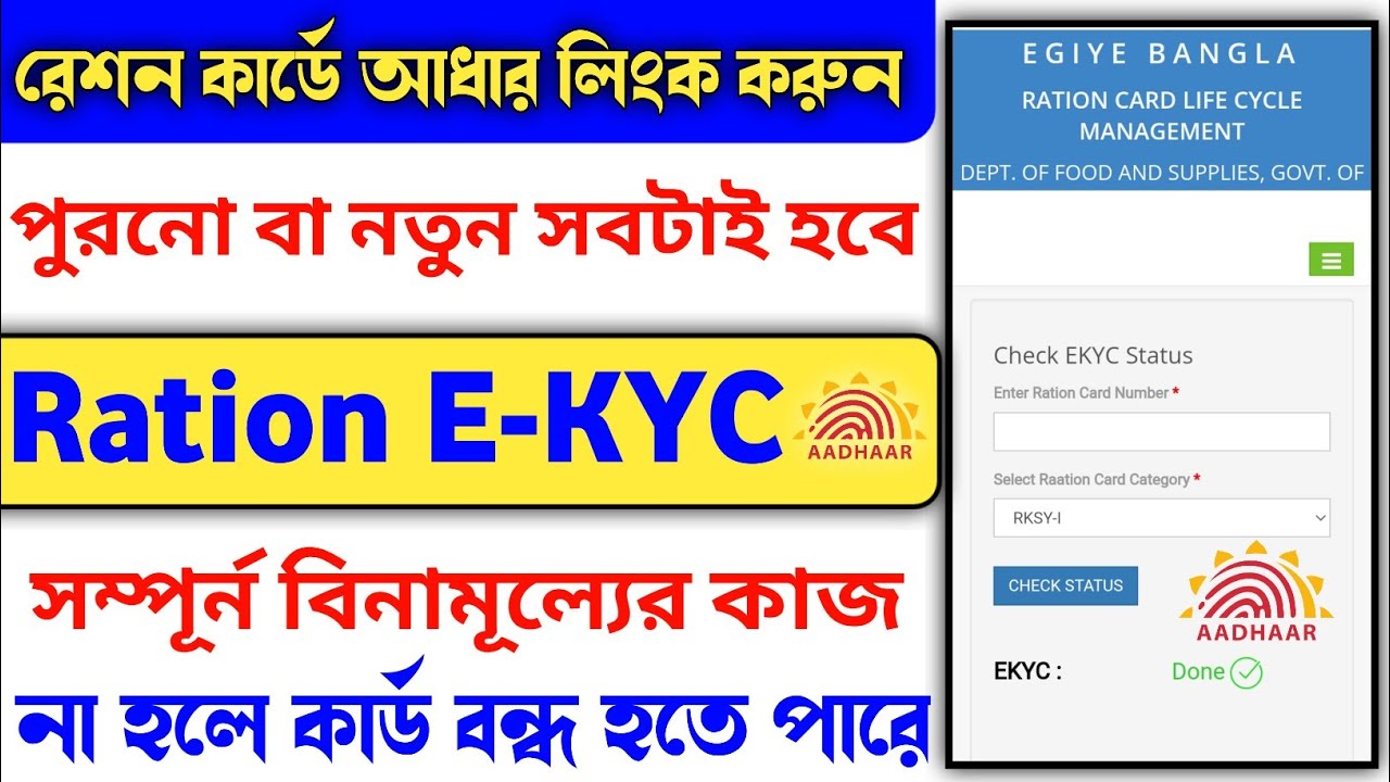 রেশন কার্ডের সাথে আধার লিংক | Ration Card Aadhar Link | Ration Card ...