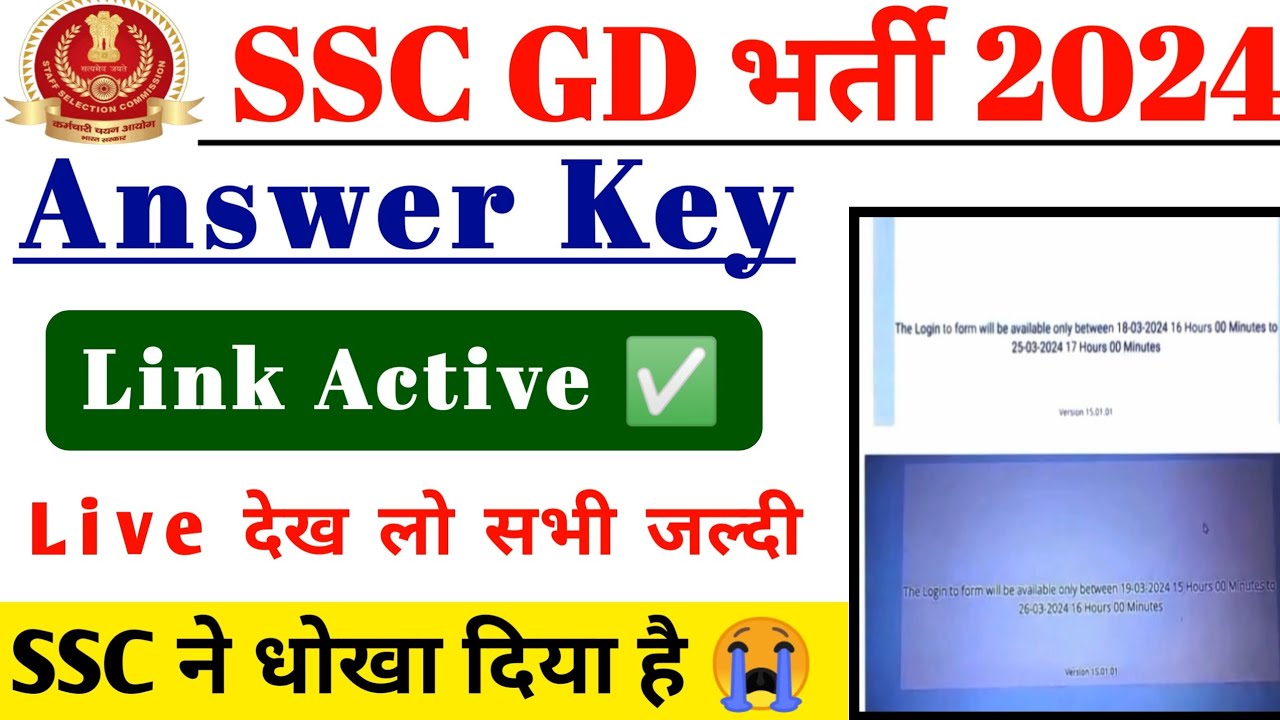 SSC GD Answer key 2024 / SSC GD Answer key kab aayega / SSC GD Answer ...