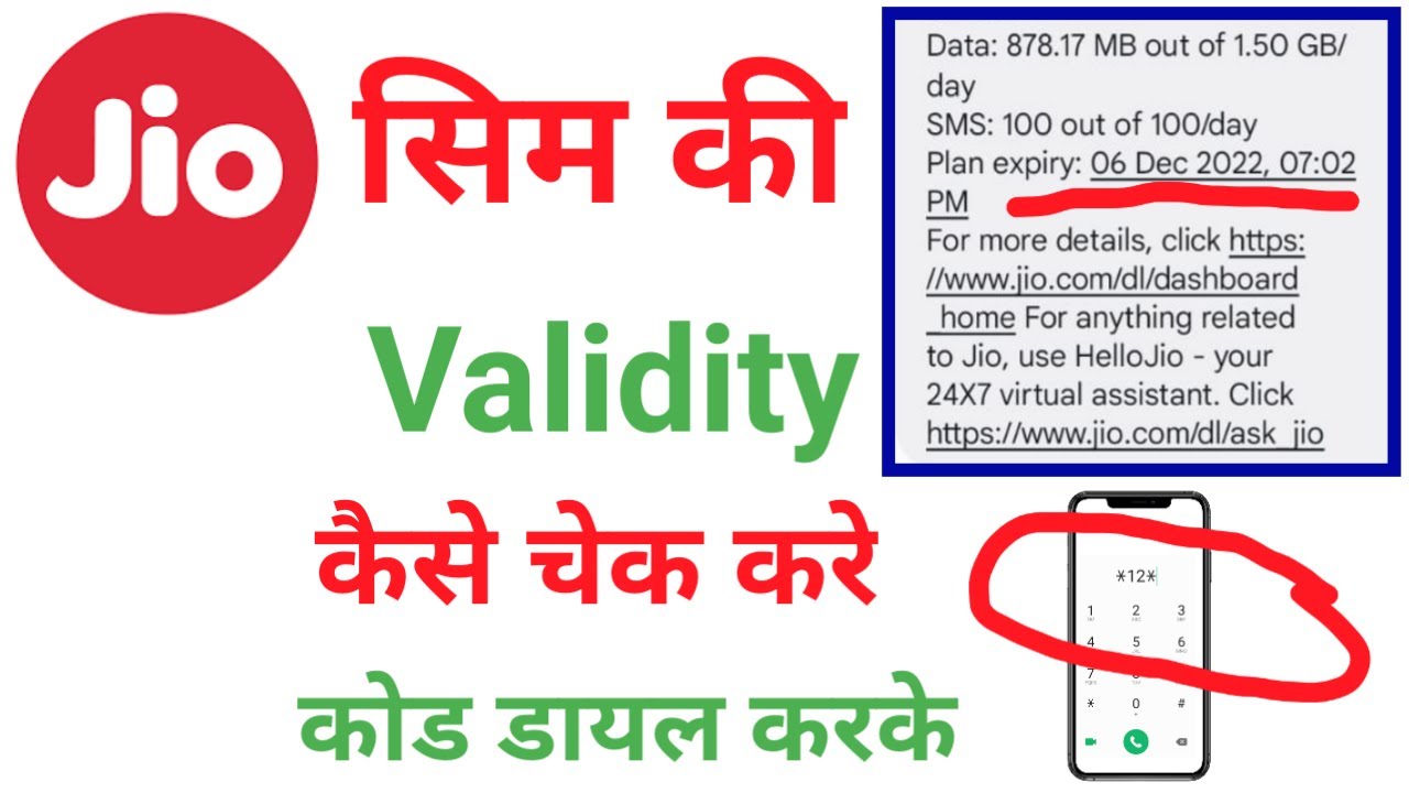 jio sim ki validity kaise check kare 2023 - YouTube