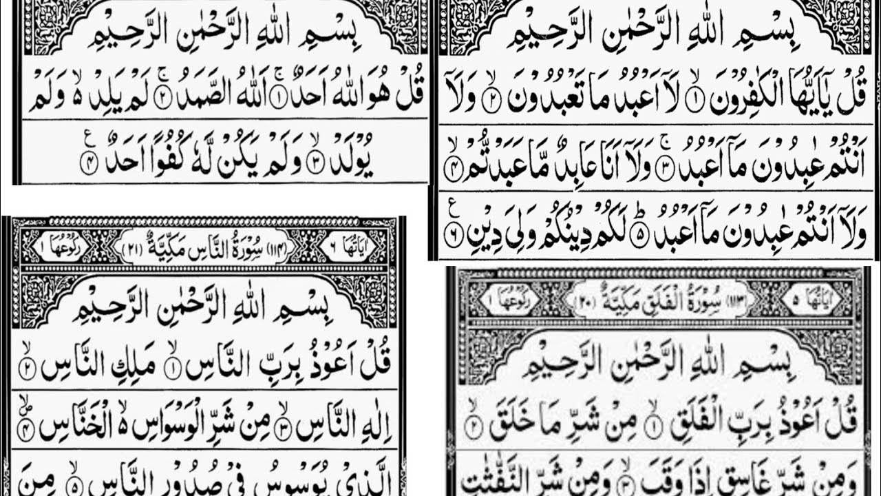4 Quls Al Afsy 4 Surah Qul With Complete Tarjuma | Al-Kafiroun | Al ...