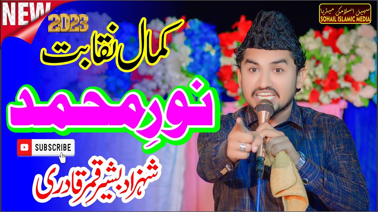 New Naqabat Noor e Muhammad 2023 | Shahzad Bashir Qamar Qadri | New ...
