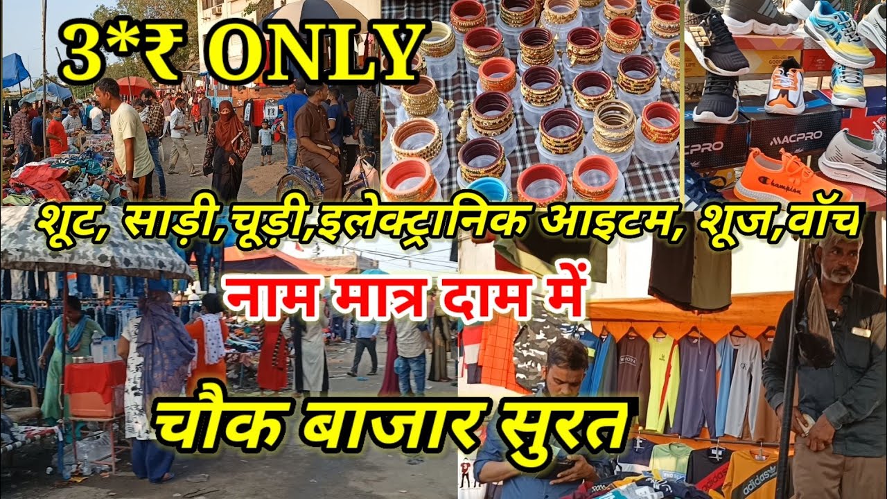 chowk bazar surat | chowk bazar | sunday market | surat sunday market ...
